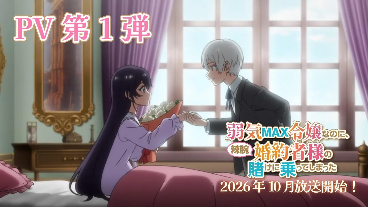 Yowaki Max Reijou Anime Unveils Staff, Promo for October 2026